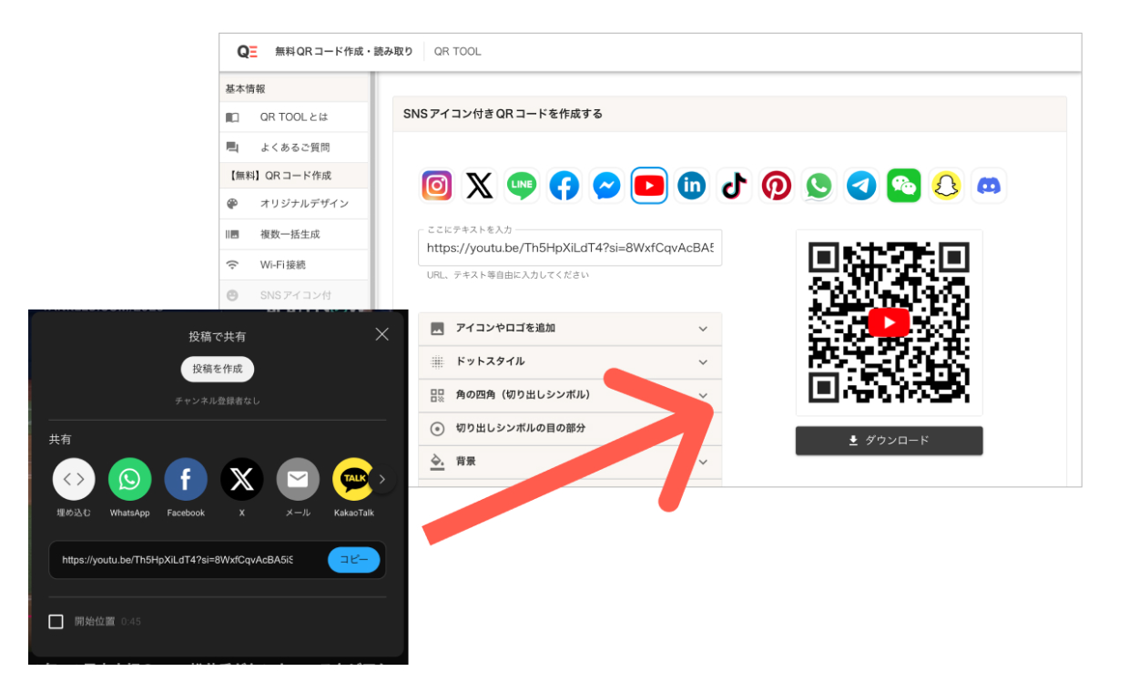 【2025年版】YouTubeの動画やチャンネルをQRコードにする方法 | QR WORLD